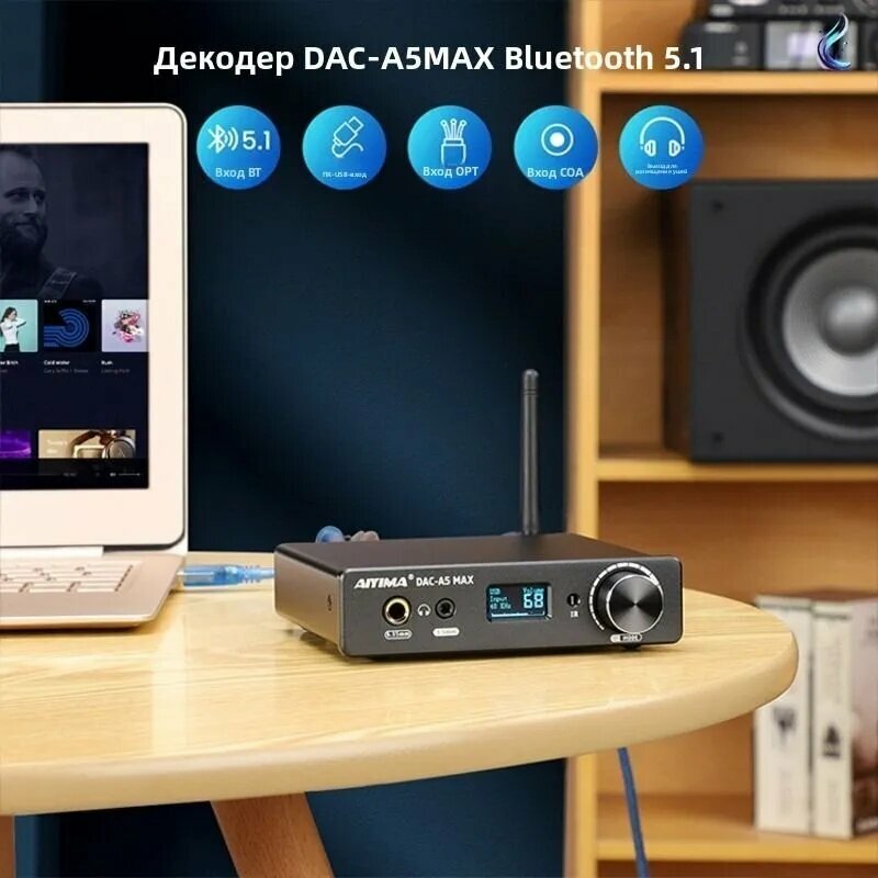 AIYIMA DAC-A5MAX ES9018k2M QCC5125 HIFI аудиодекодер