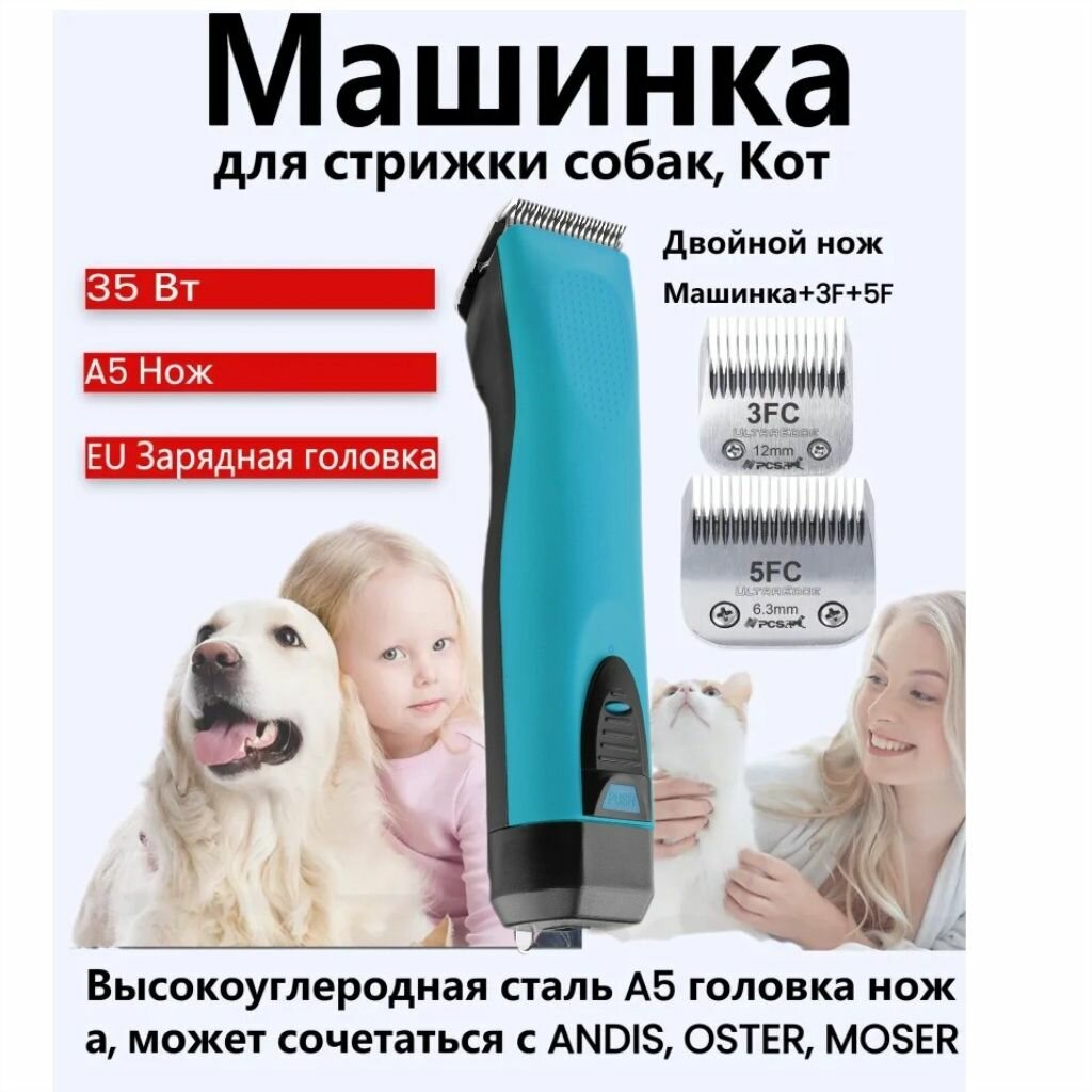 Машинка PCS-CP9060 для стрижки собак, Кот с 2 лезвием A5 Нож 3F/5F, 35 Вт, EU Зарядная головка, синий
