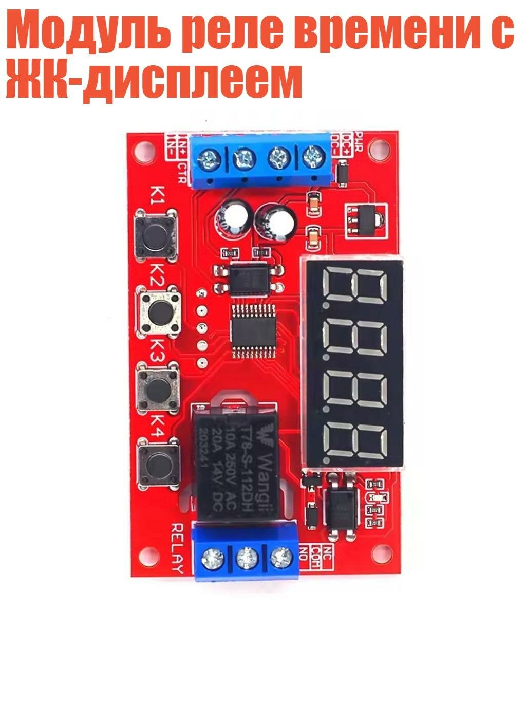 Модуль реле времени с ЖК-дисплеем, 12V