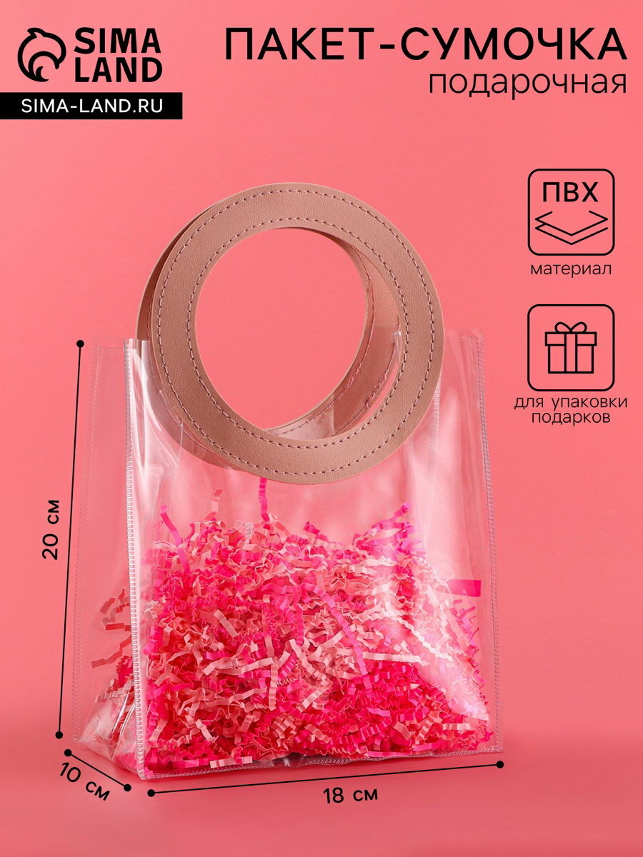 Пакет подарочный из ПВХ, прозрачный, розовые ручки, 20x18x10 см