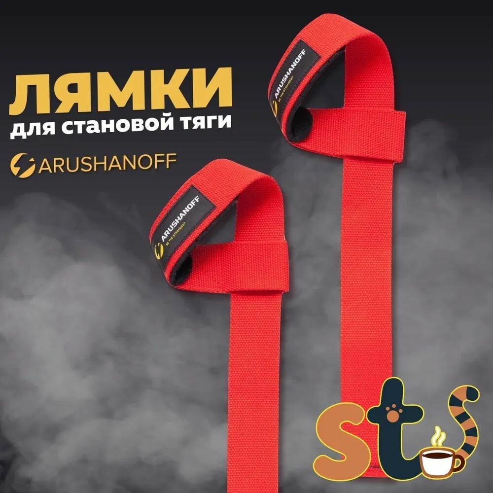 Лямки для тяги