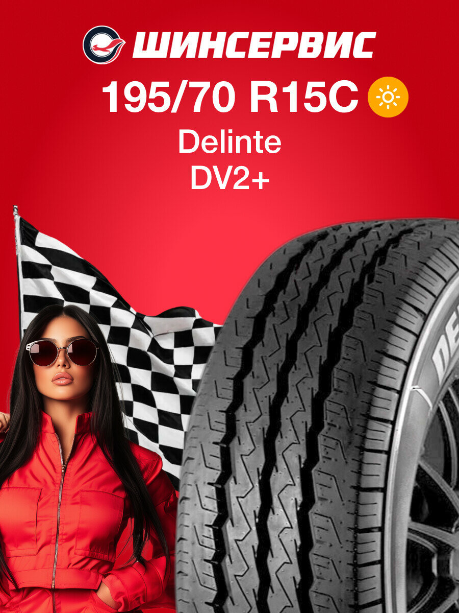 Летняя шина Delinte DV2+ 195/70 R15C 104/102S