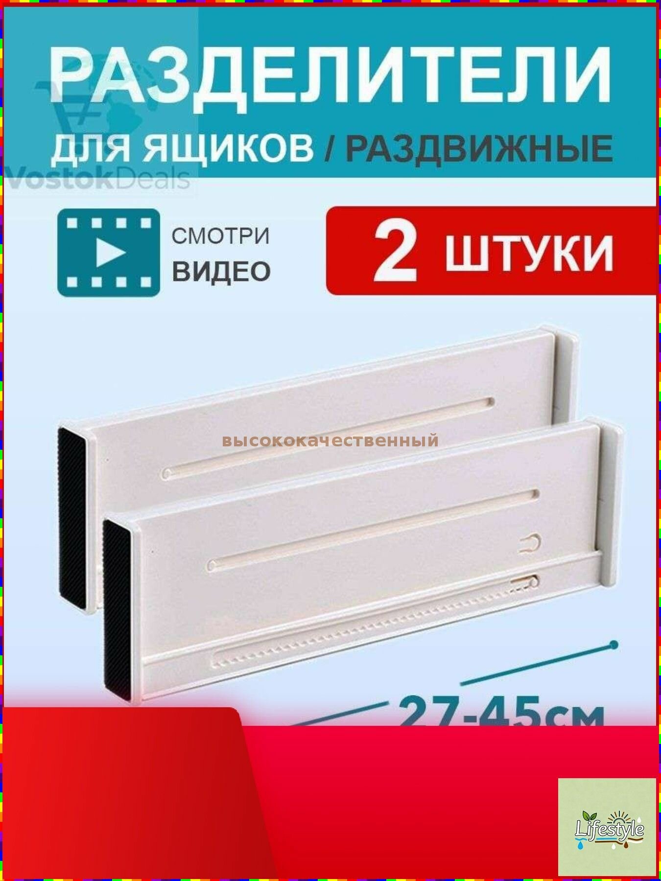 Органайзер для ящиков и шкафчиков, разделитель 45х3х8 см, 2 штуки