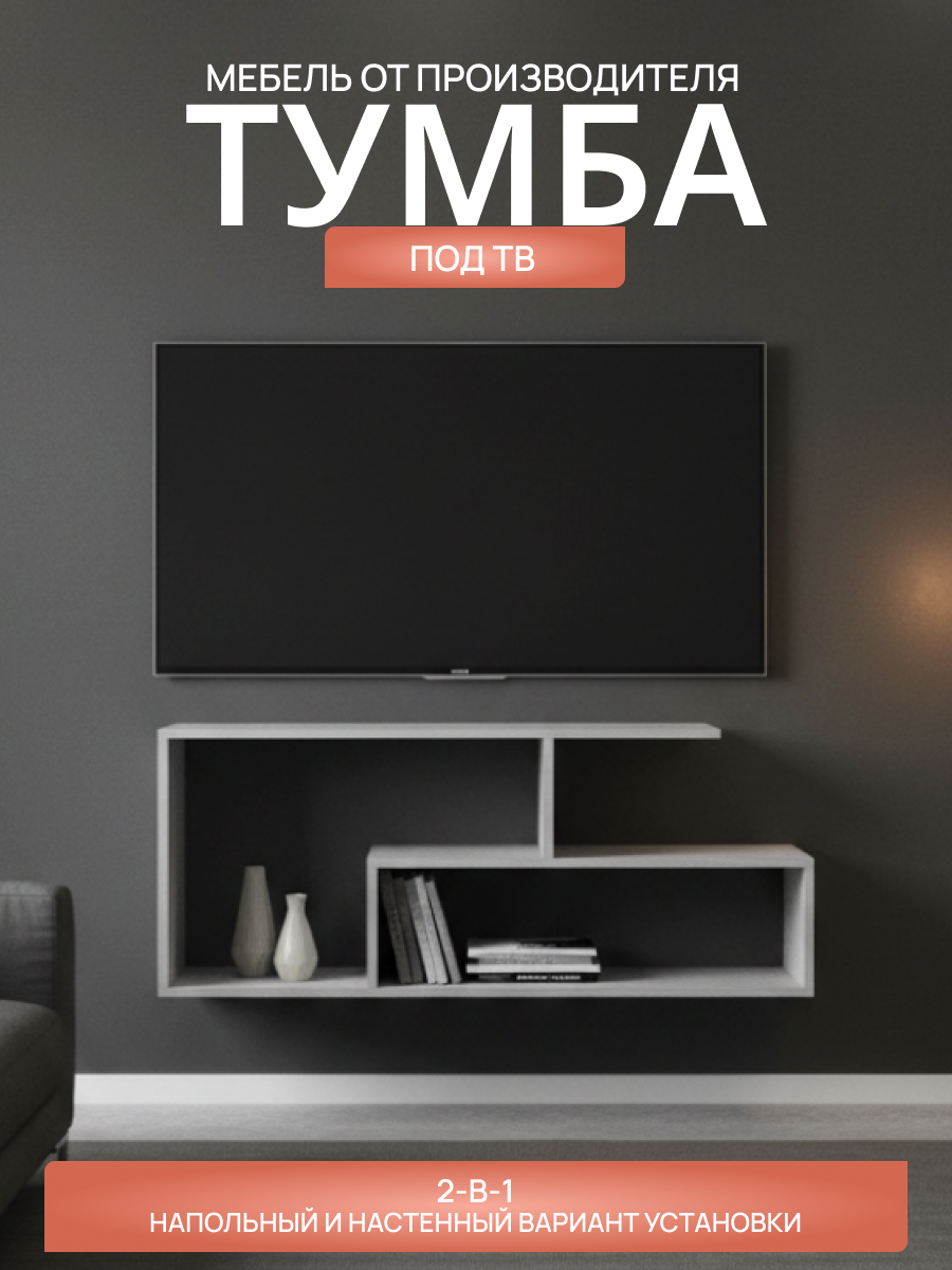 Тумба для телевизора деревянная, ЛДСП, 115х48х33 см, оксид бетон серый