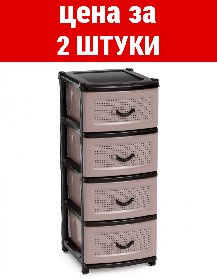 Комплект 2 шт, Комод 4-х секционный коричневый 480*390*980мм