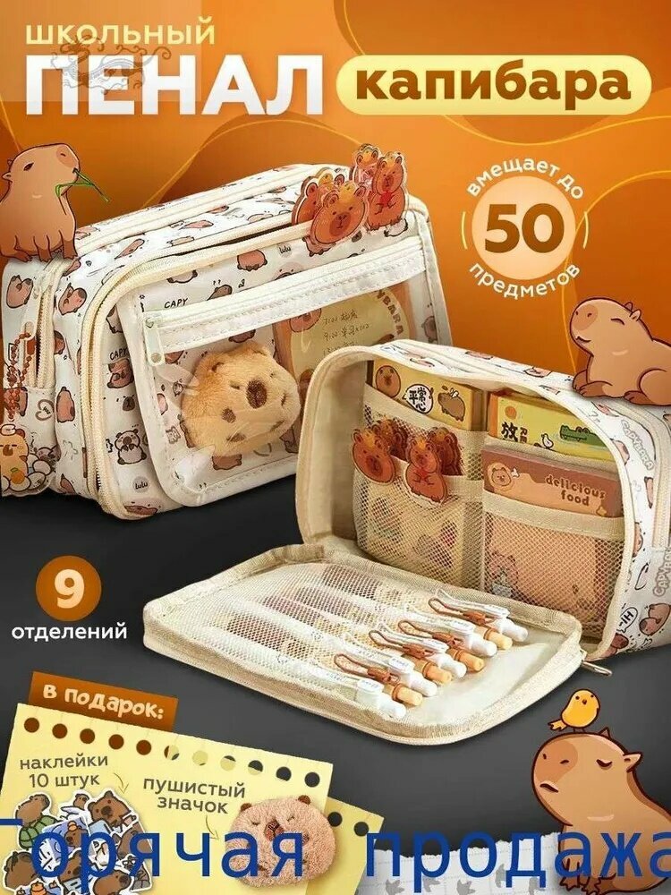 Школьный пенал большой для девочек с Капибарой KAWAII BOXособая цена