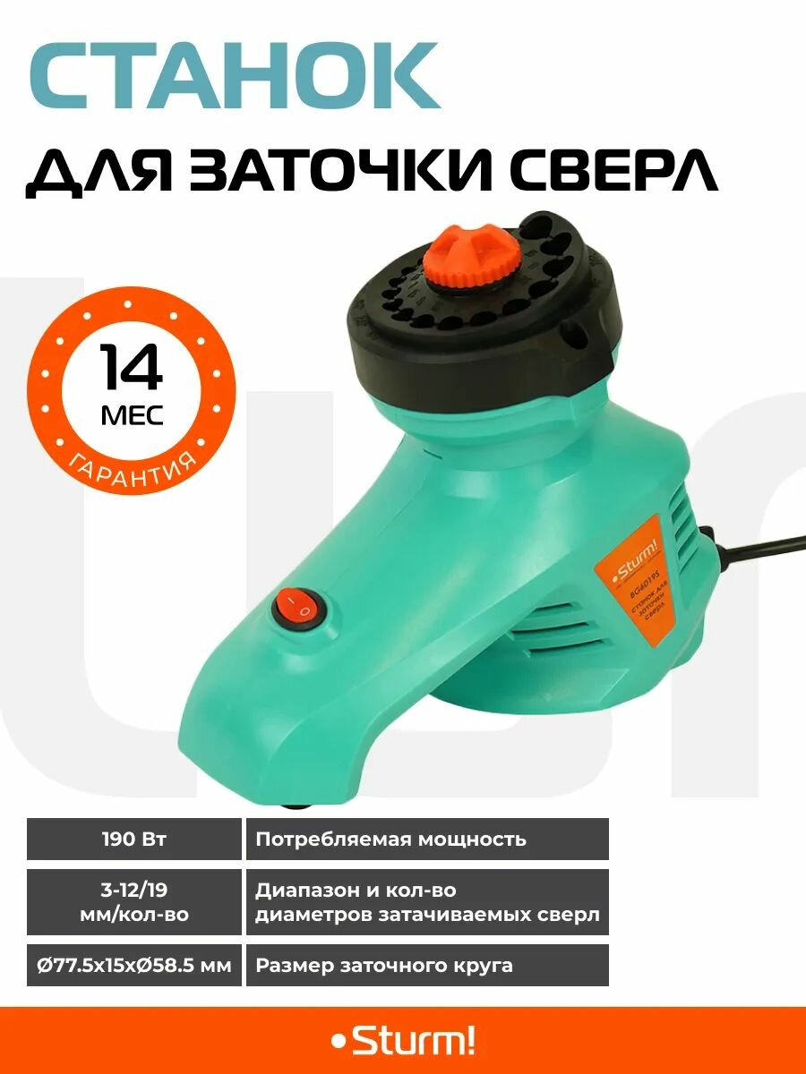 Точильный станок для сверл Sturm, 190 Вт, 3-12 мм, BG6019S