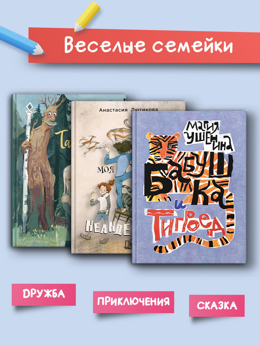 Веселые семейки. Комплект из 3-х книг