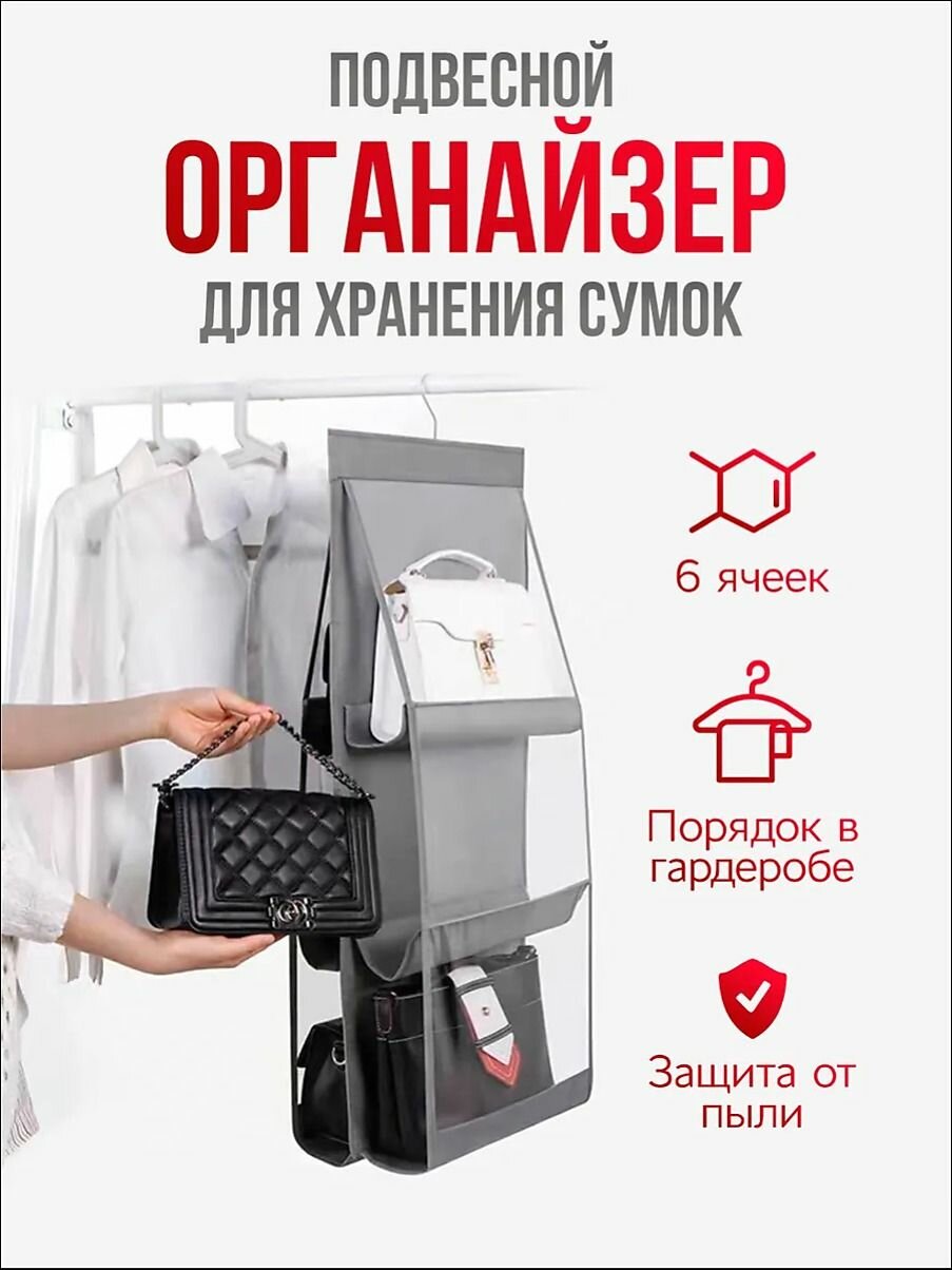 Шкаф для хранения сумок подвесная полка для хранения пылезащитный многослойный стеллаж для сумок