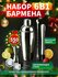 Набор бармена, 6 шт