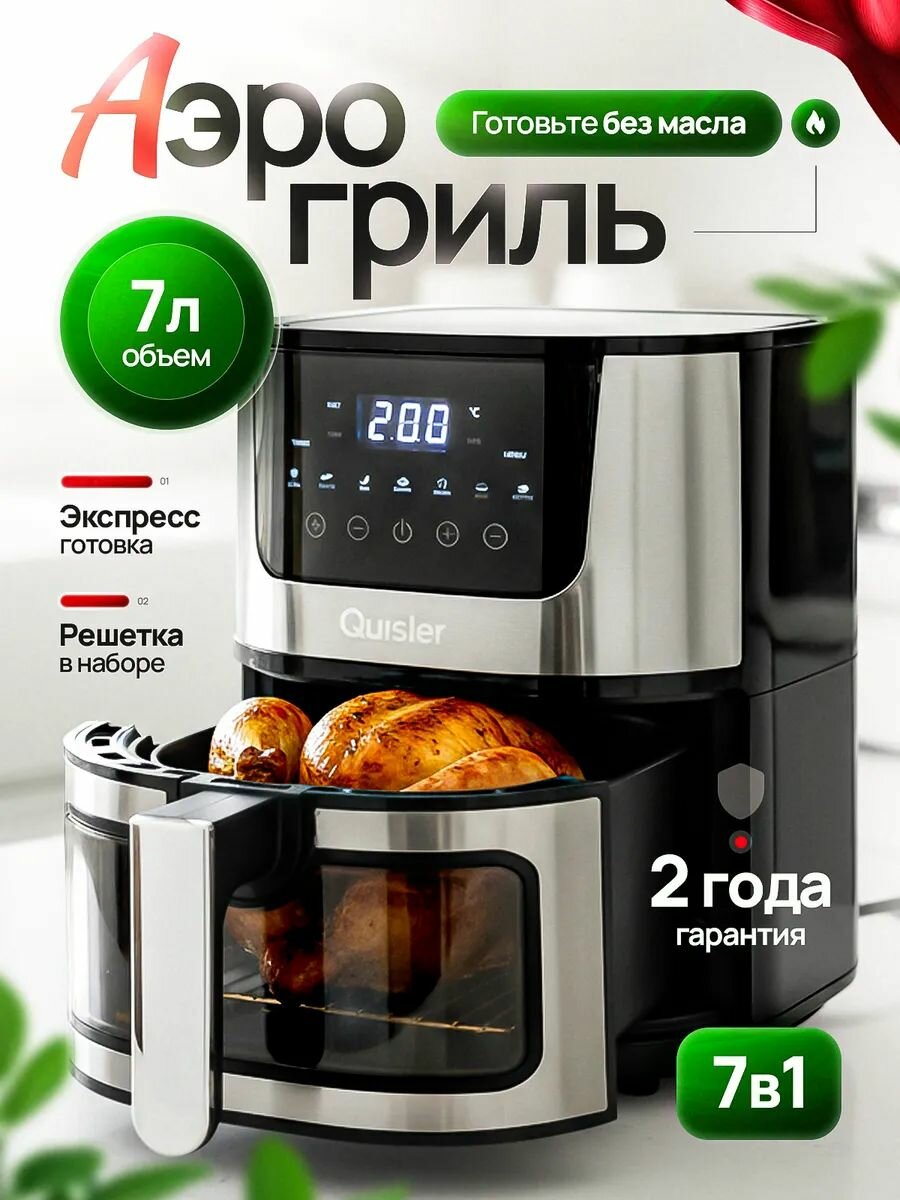 Аэрогриль 7 л, электрический 7 литров, с сенсорной панелью, черный матовый 2400 Вт