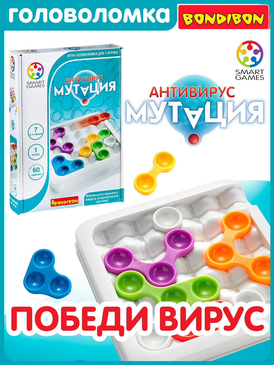 Логическая компактная настольная игра "Антивирус Мутация" Smart Games Bondibon
