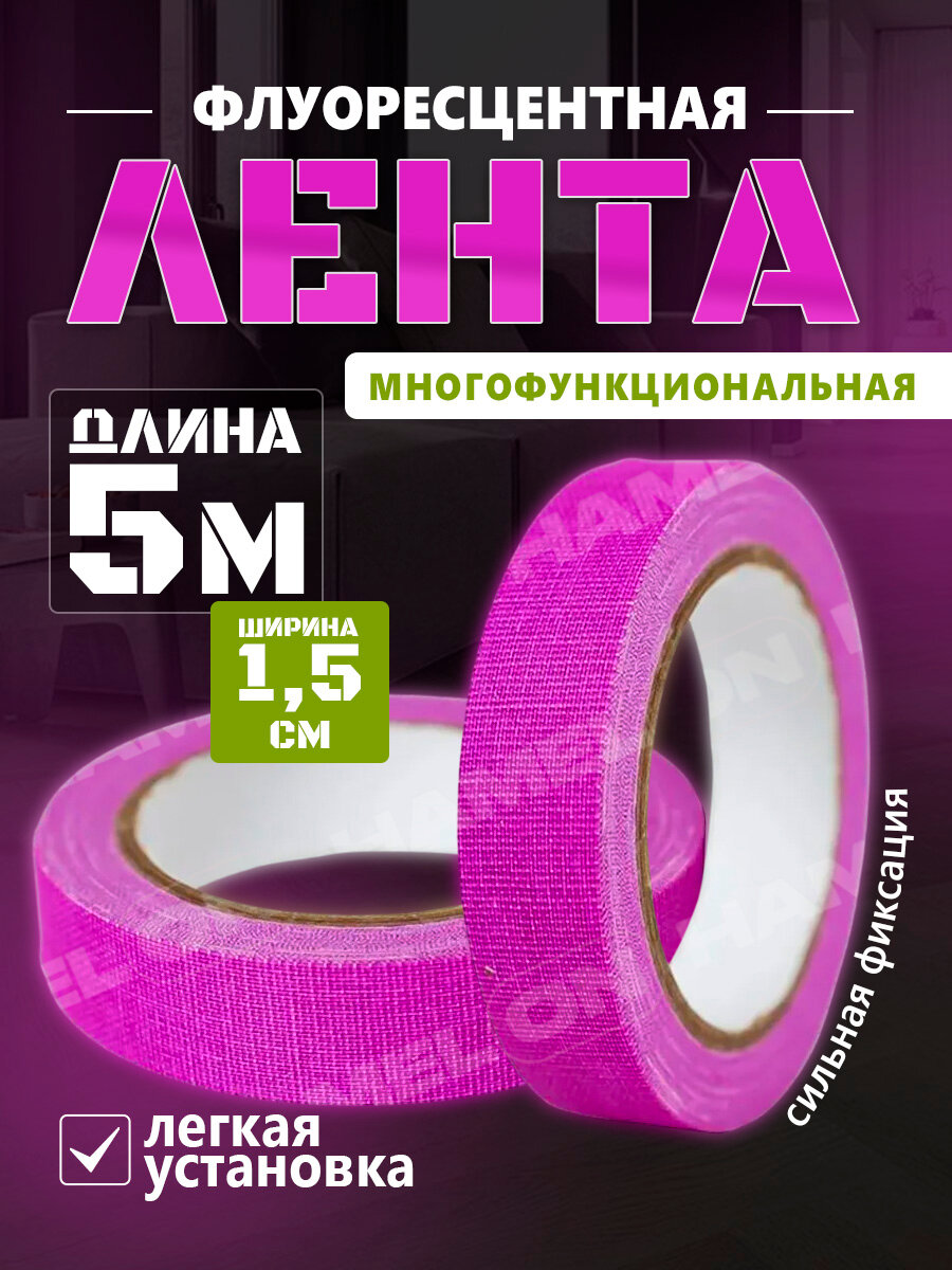 Многофункциональная хлопковая флуоресцентная лента для спорта и творчества , фиолетовая, 1.5см * 5м