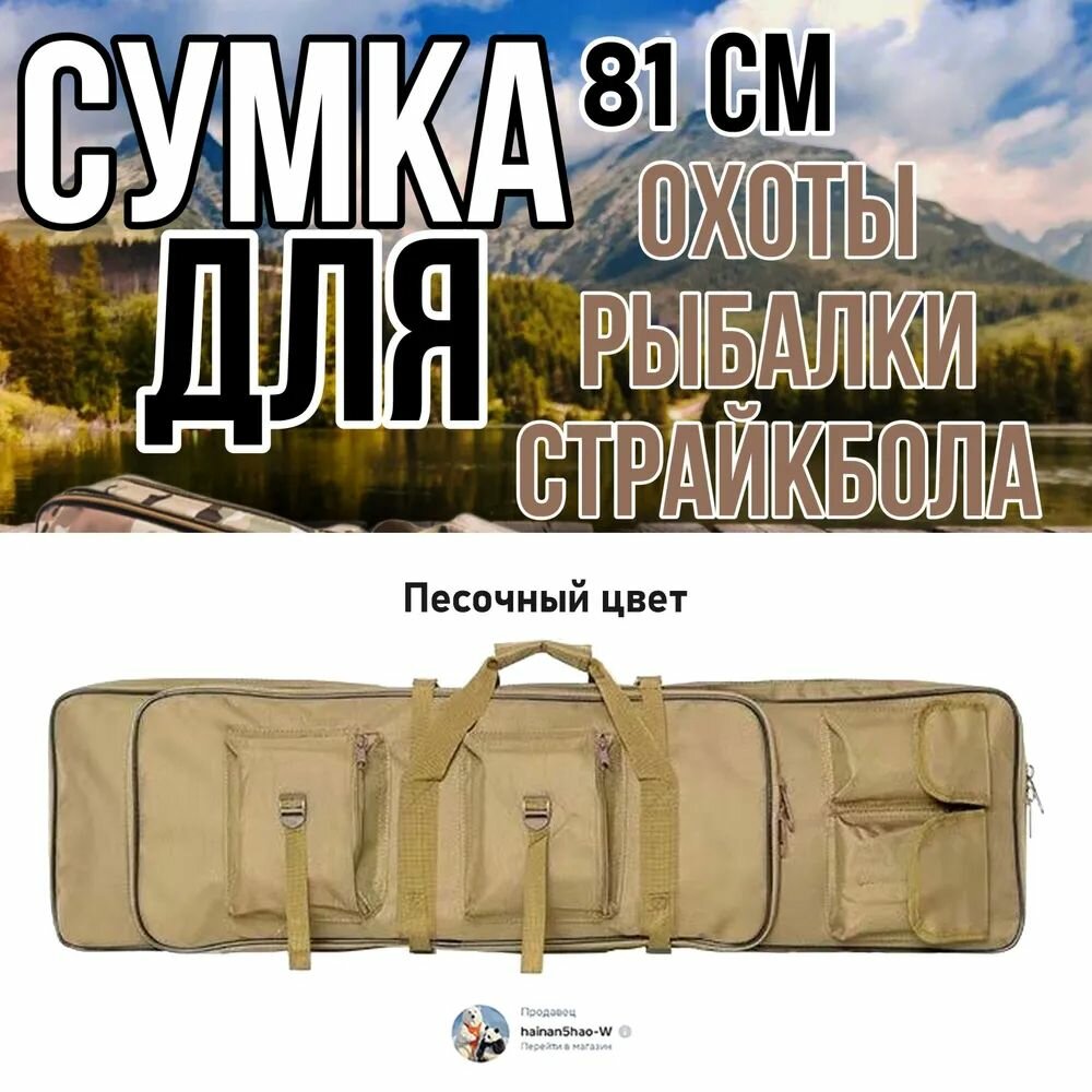 Чехол для рыбалки и охоты универсальный