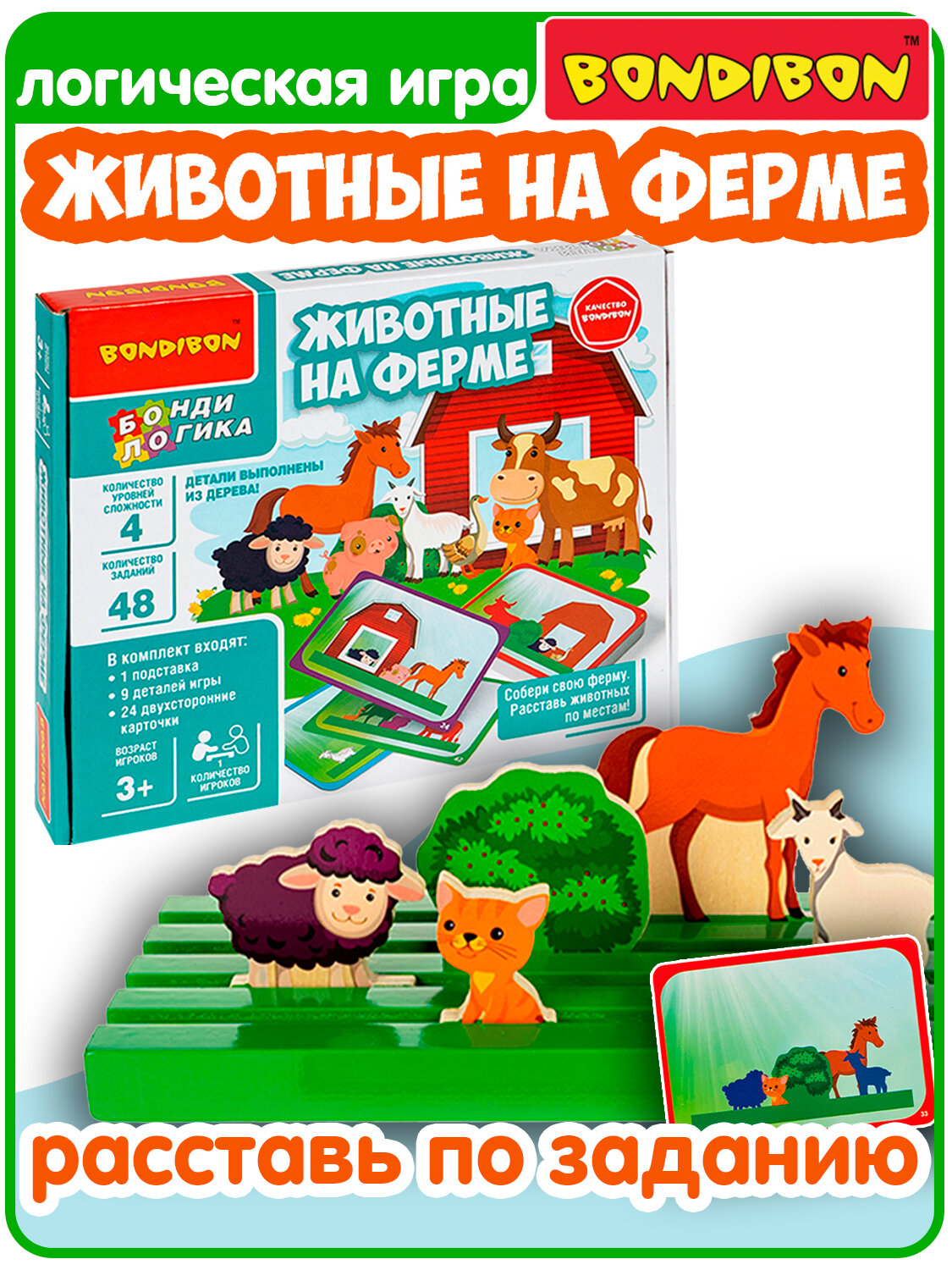 Игра настольная логическая "животные на ферме" из дерева, БондиЛогика Bondibon