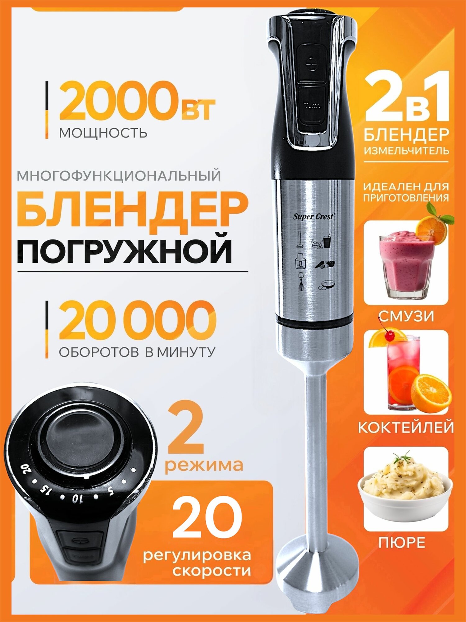 Погружной блендер MODENGO, мощность 2000Вт, цвет серебристый/черно-серый