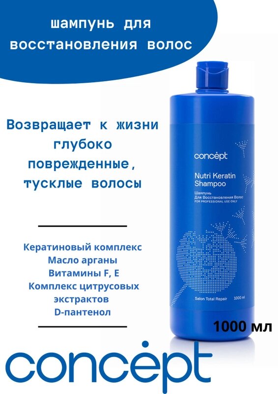 Шампунь для восстановления волос 1 литр, профессиональный шампунь "Nutri Keratin"