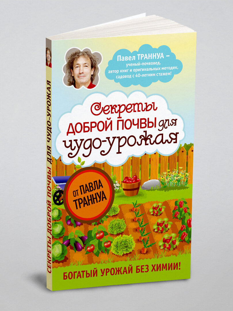 Секреты доброй почвы для чудо-урожая