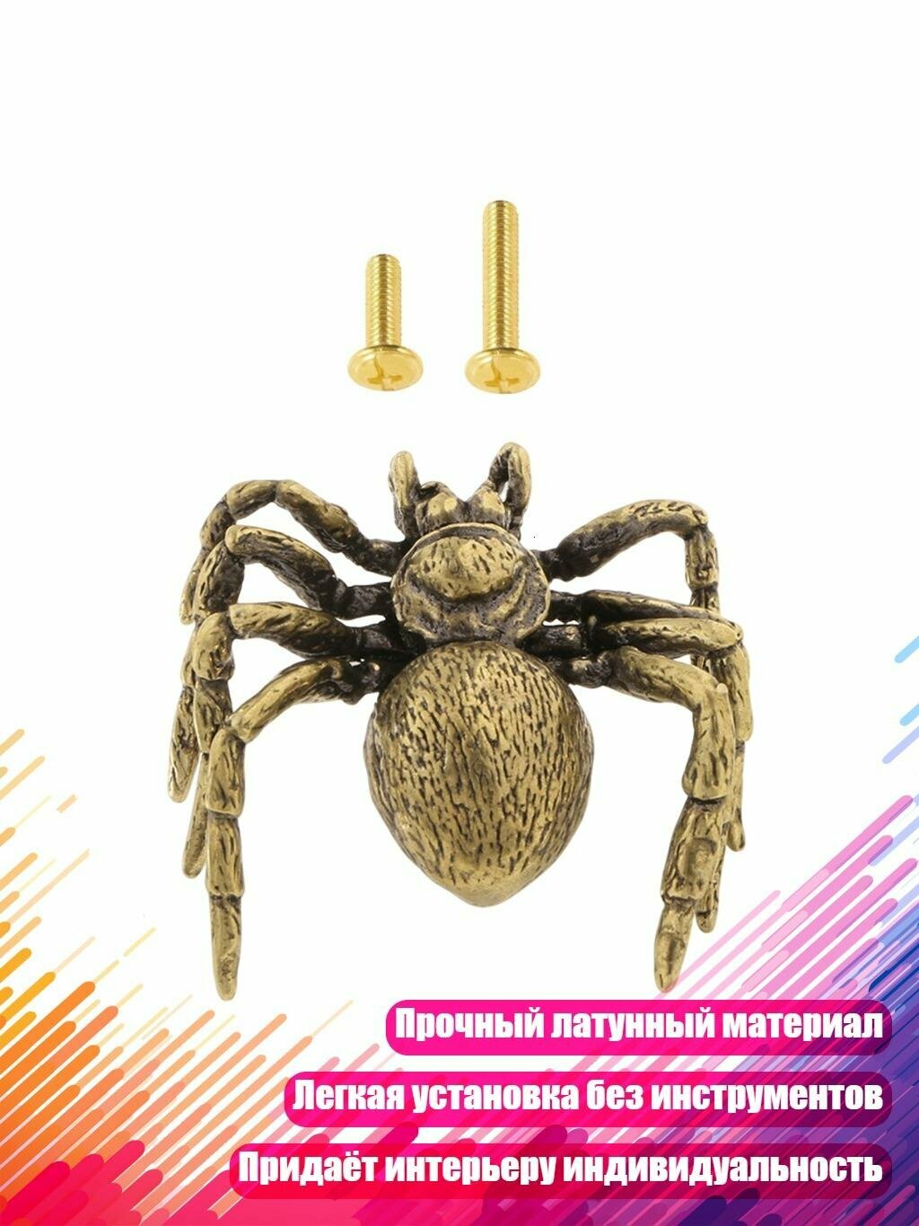 Ручка-паук для шкафа и ящика, Состаренный цвет