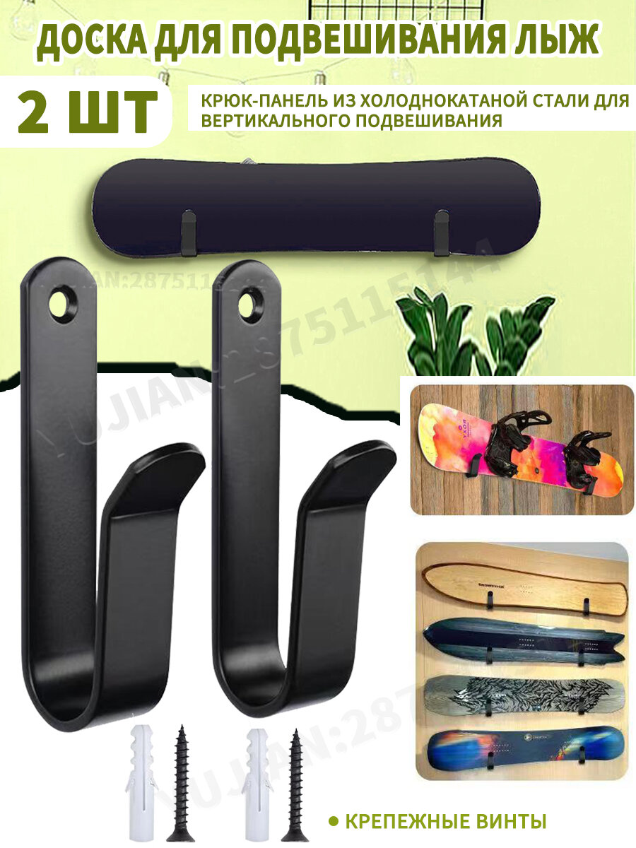 Стойка-держатель для лыж и сноубордов