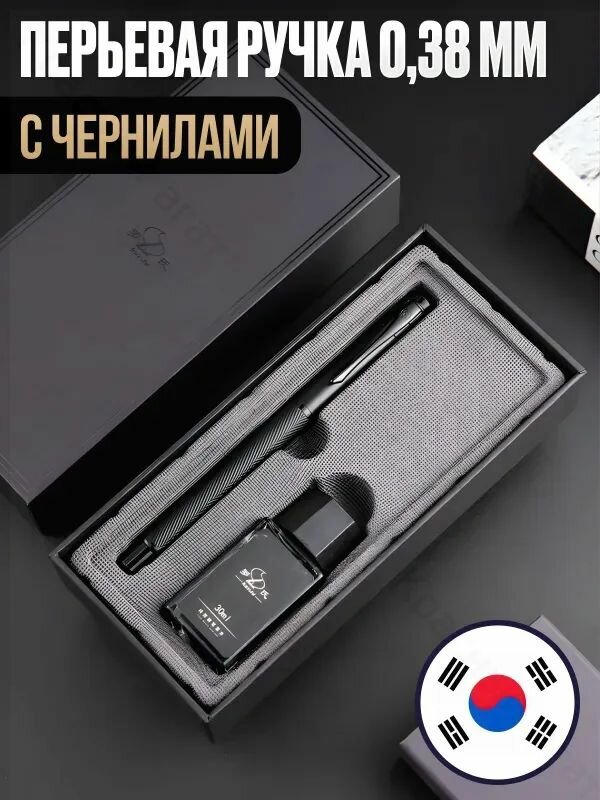 Перьевая ручка 0,38 мм. Ручка перьевая, подарочный набор с чернилами