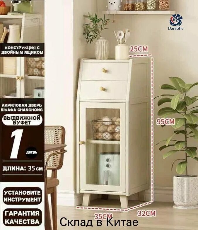 Буфет 35х32х95 см