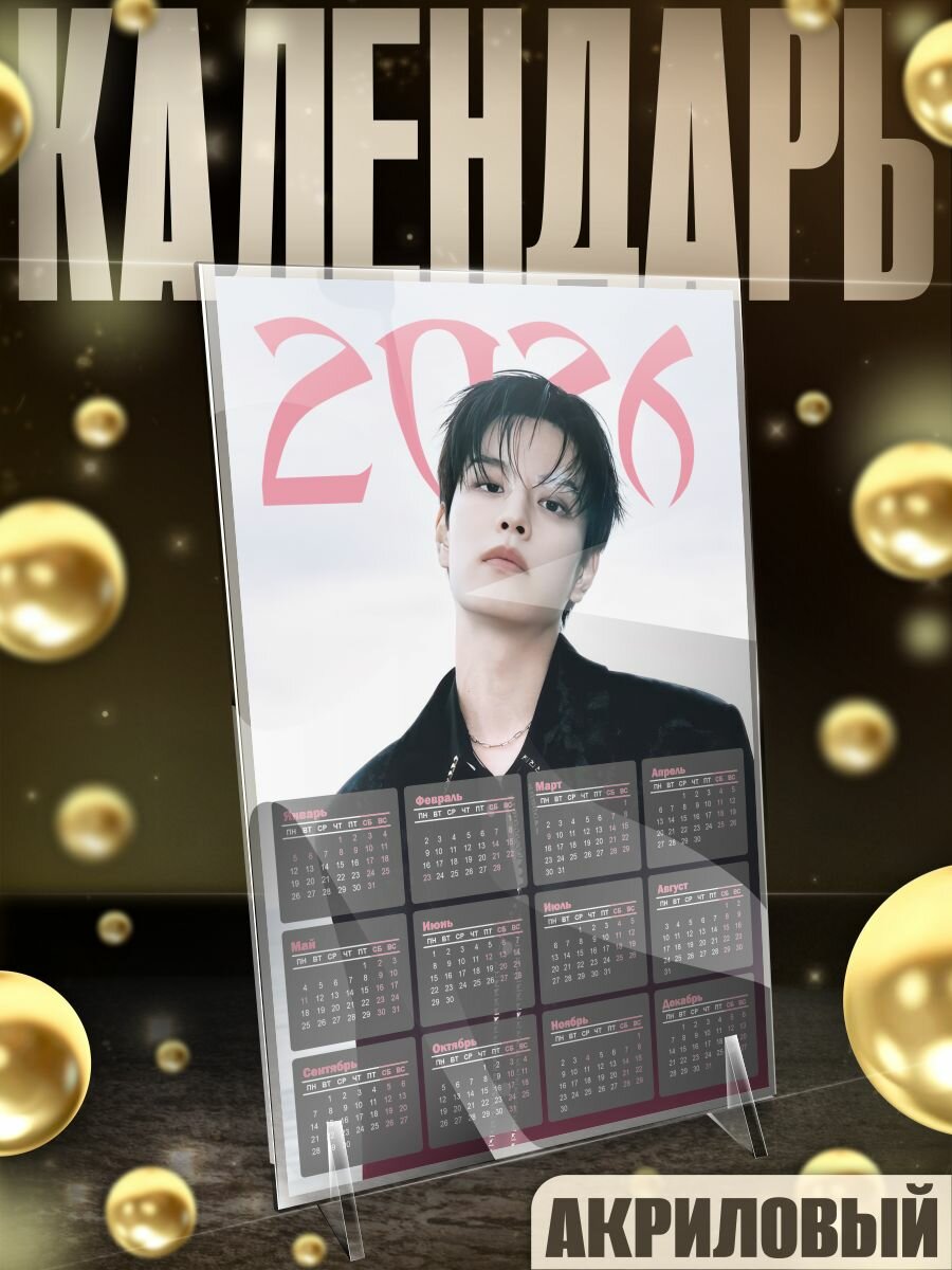 Календарь 2026 настольный Ким Сынмин Stray Kids кпоп