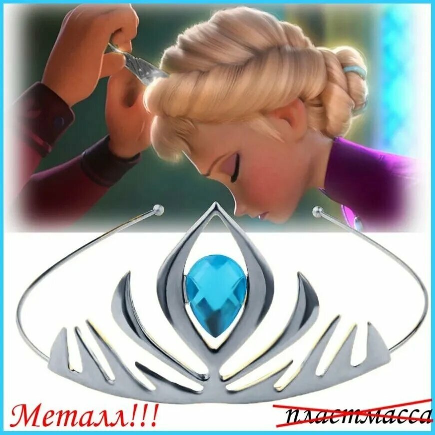 Диадема 1 шт.