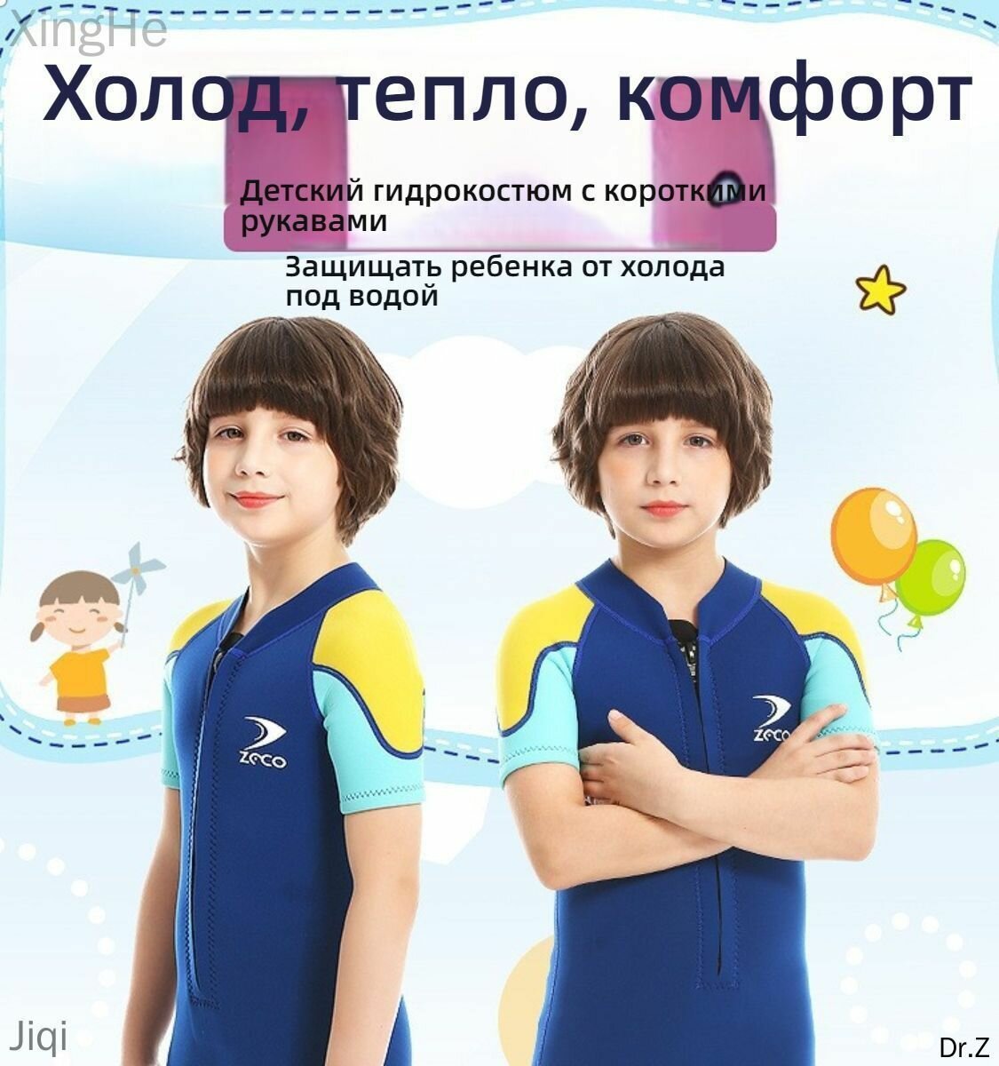 Гидрокостюм — фото 1