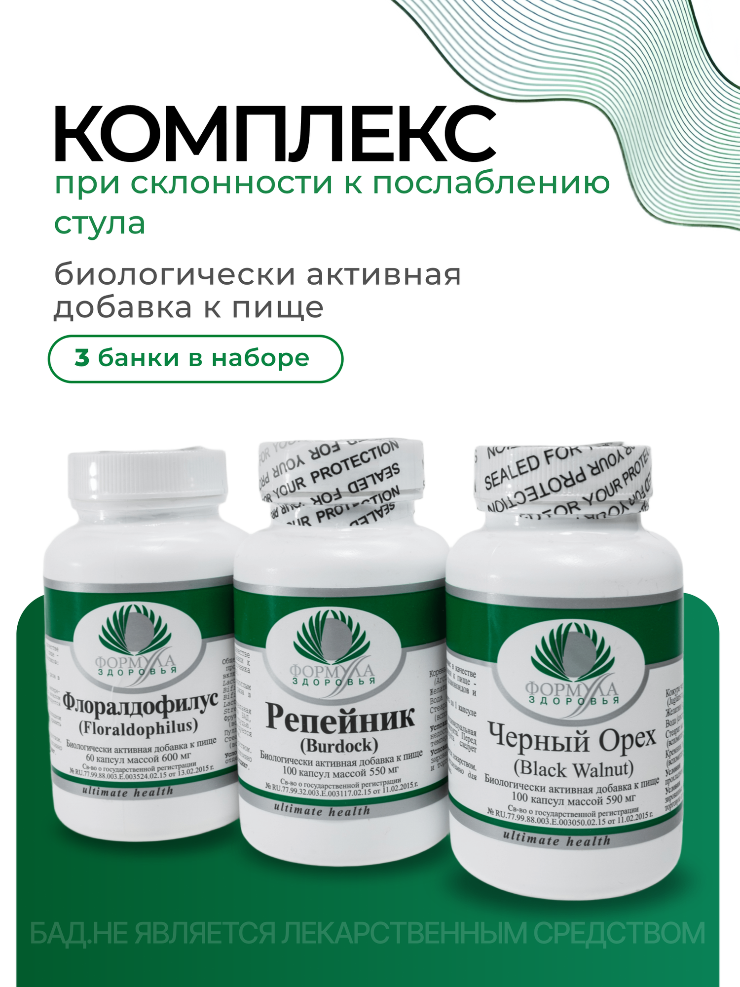 Витаминный комплекс при склонности к послаблению стула, натуральный состав, 3 добавки