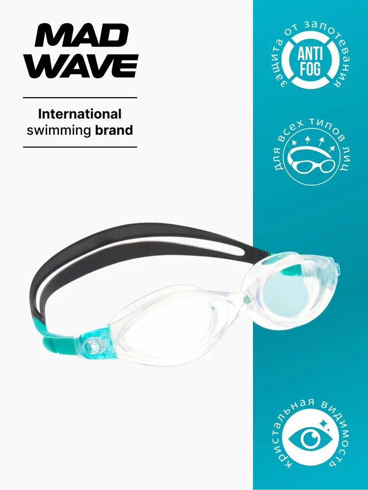 Очки для плавания MAD WAVE Clear Vision, UV-защита, антифог, регулируемая переносица