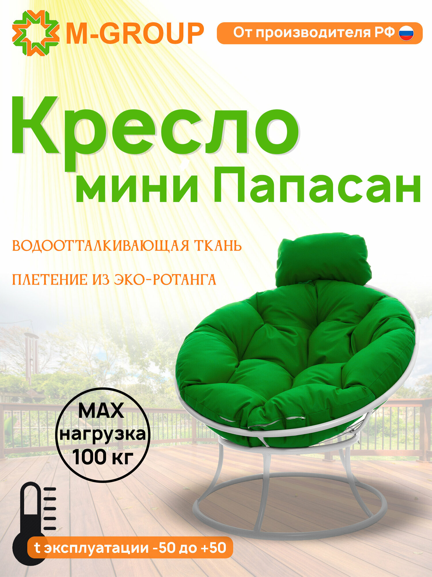 Кресло папасан мини без ротанга белое, зелёная