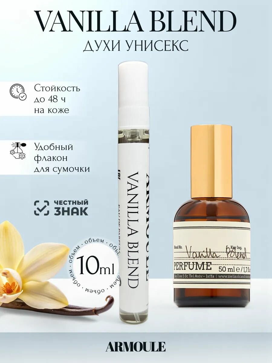 Стойкие Масляные Духи Armoule Vanilla Blend Ванилла Бленд 10 мл