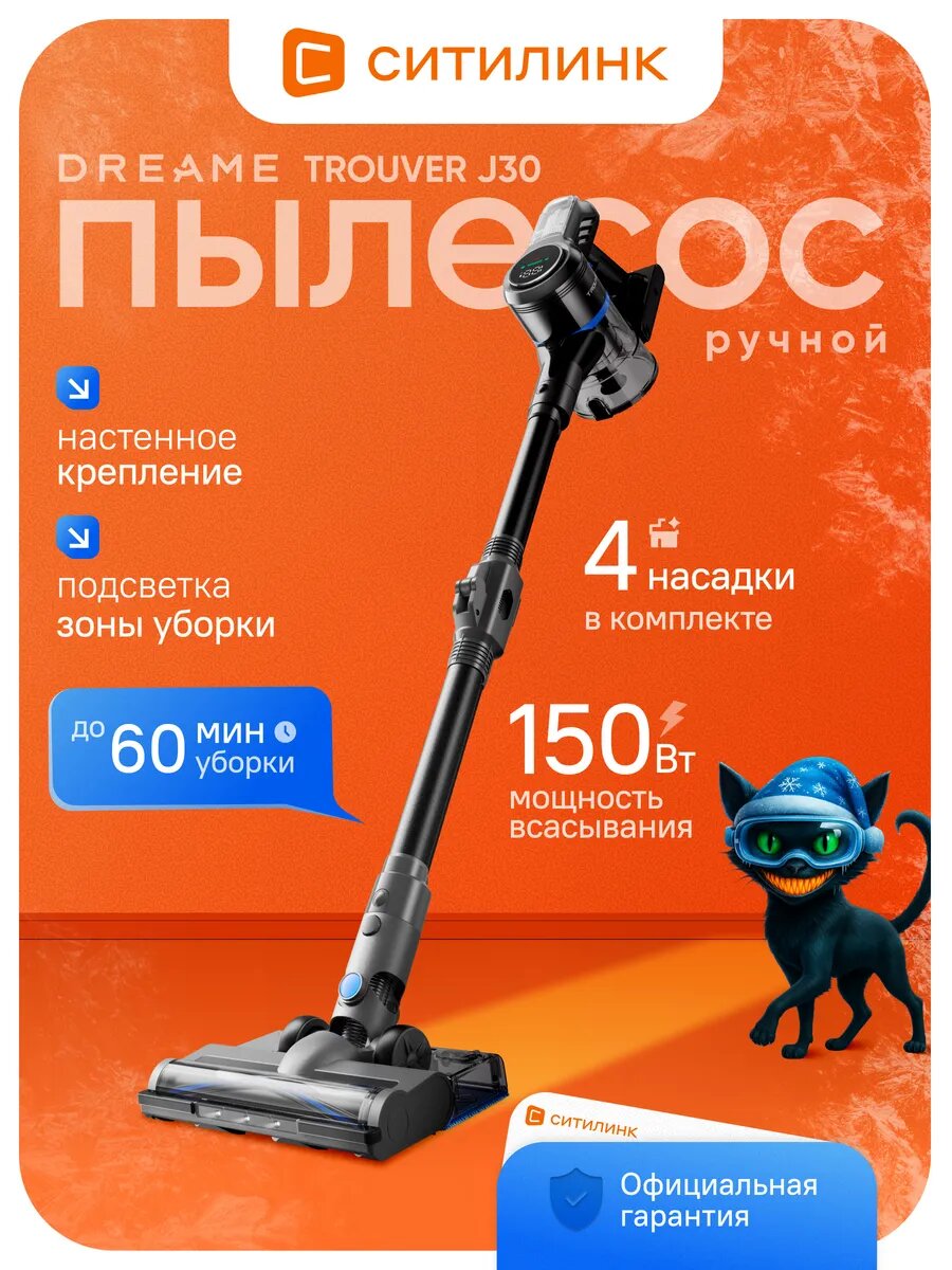 Ручной пылесос (вертикальный) DREAME TROUVER J30, 450 Вт, 24000 Па, для сухой и влажной уборки, беспроводной, до 60 мин, HEPA