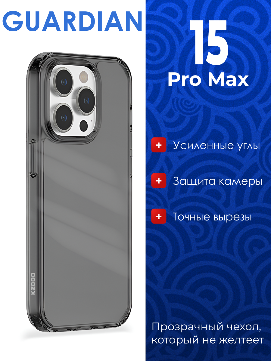 Чехол для iPhone 15 Pro Max KZDOO (K-DOO) Guardian, прозрачный затемненный противоударный чехол для Айфон 15 Про Макс