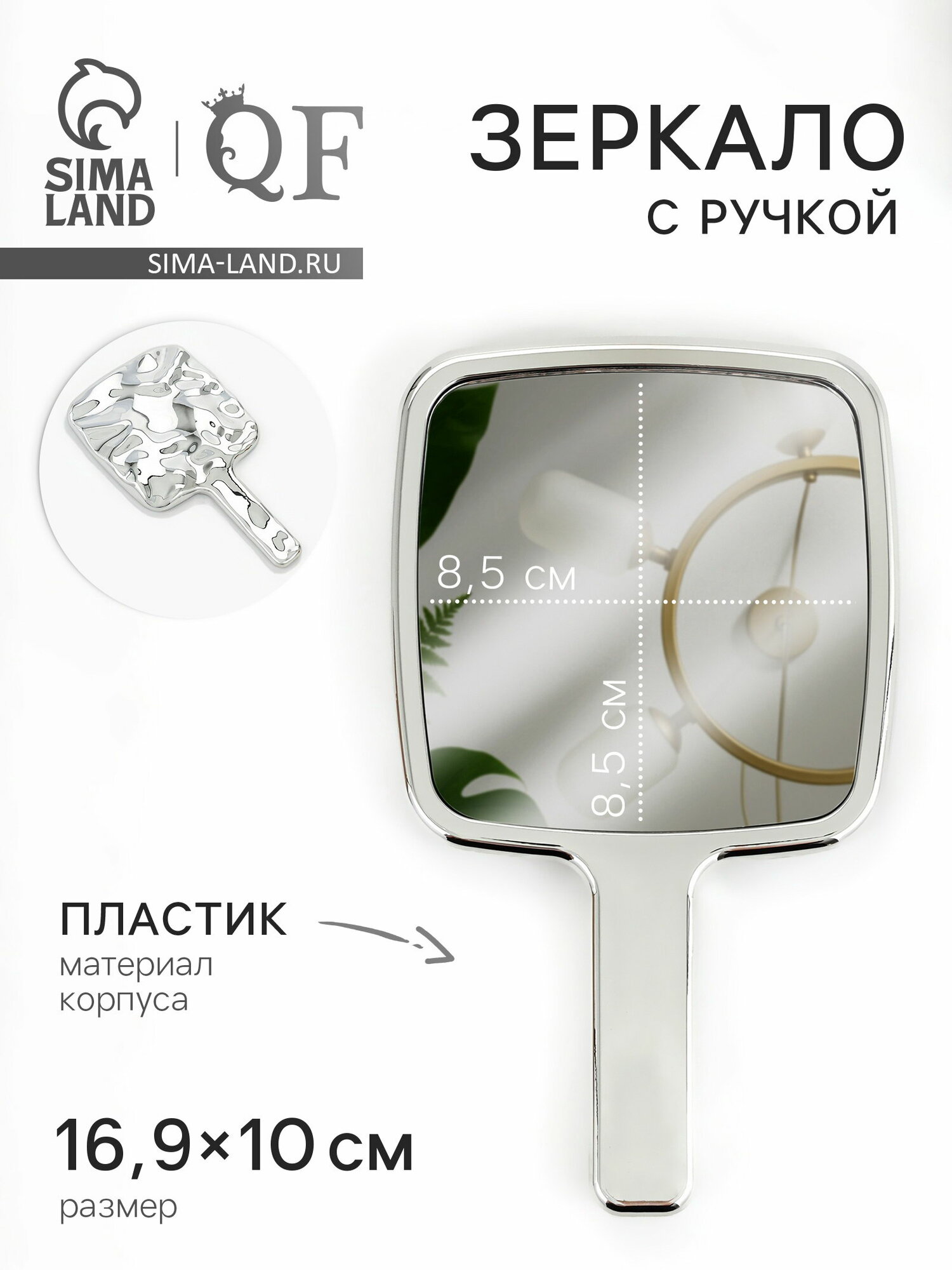 Зеркало с ручкой, декоративное, 10x16.9 см, назначение по помещениям: ванная