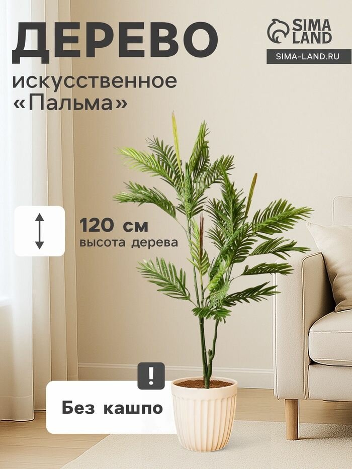 Дерево искусственное Poetry in flowers Пальма, высота 120 см, пластик