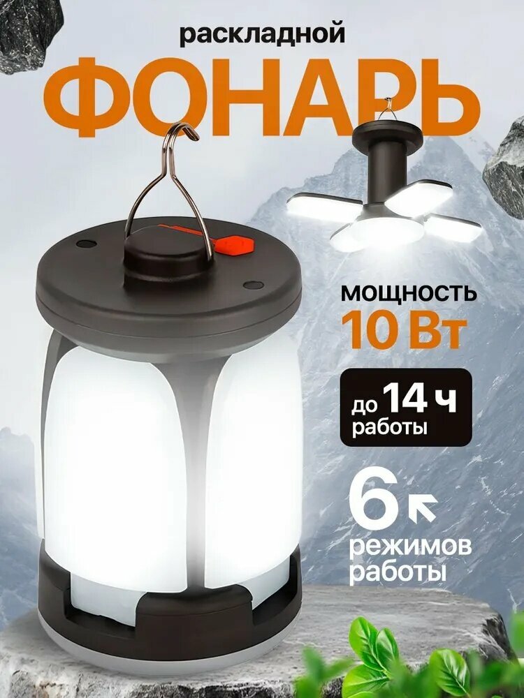 Кемпинговый фонарь