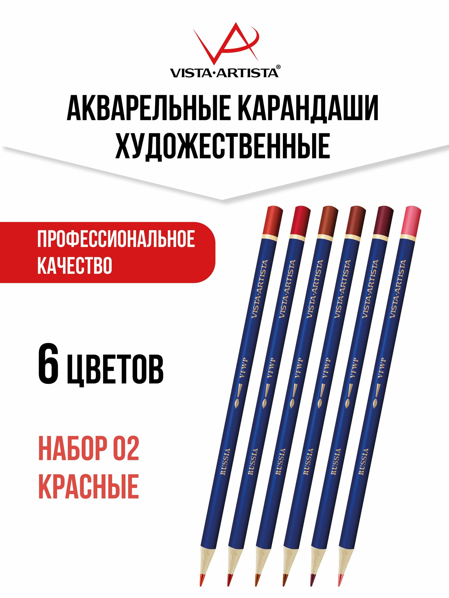 VISTA-ARTISTA Fine карандаши акварельные художественные, набор Оттенки, 6 цветов, 02 Красные VFWP-06