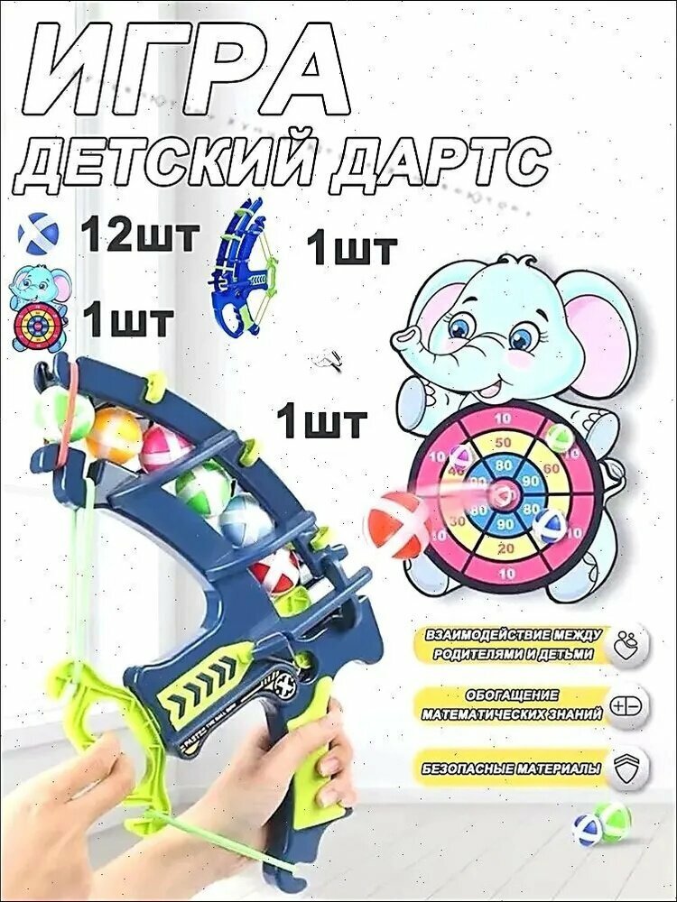 Игра детский дартс "Слоник" мягкий с шариками подарок для мальчика и для девочки
