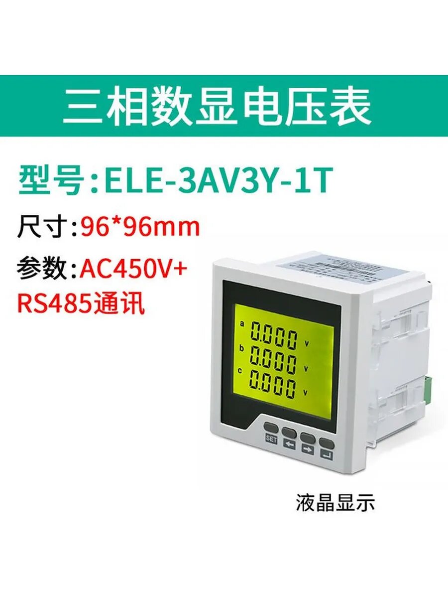 Вольтметр ELE-3AV3Y-1T AC450В с RS485 связью
