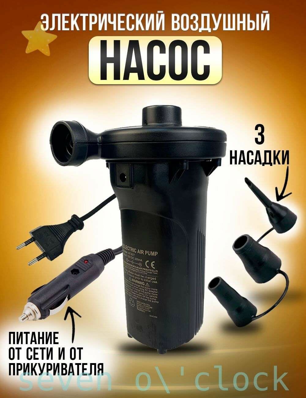 Насос улов, электрический, для лодок, матрасов, SUP-досок, 12В/220В, 500л/мин, черный