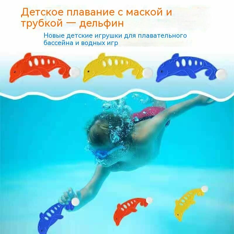 Игрушки для ванной комнаты, тонущие игрушки для дайвинга в бассейнах и ванных комнатах 3 шт