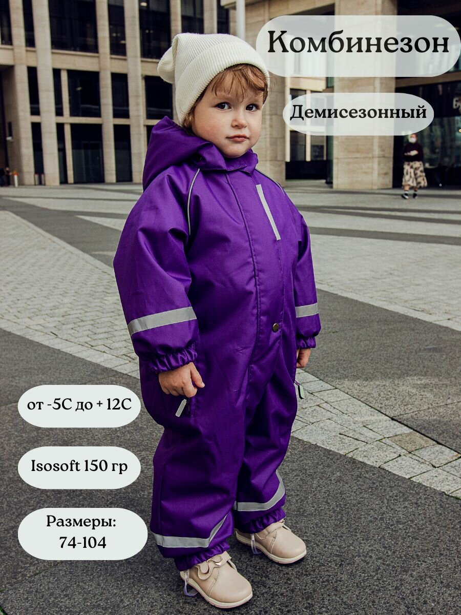 Комбинезон утеплённый