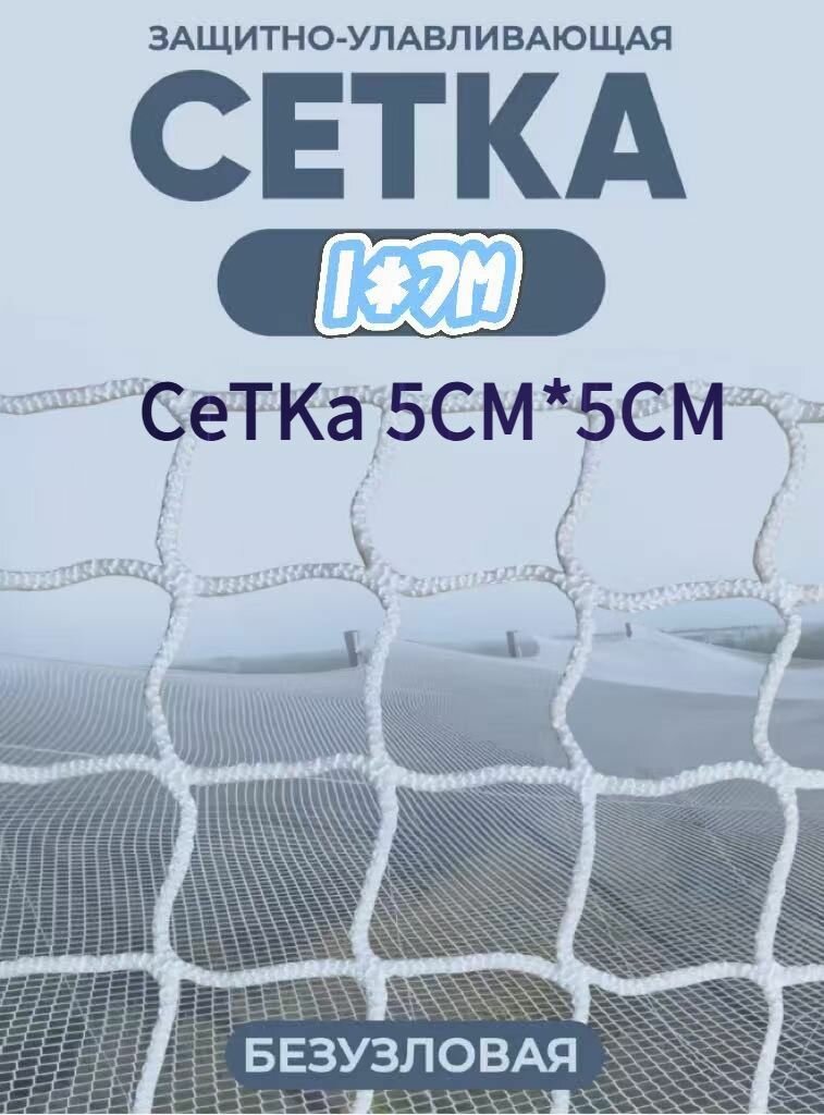 Сетка веревочная узловая 1mx7m ширина заградительная защитная спортивная