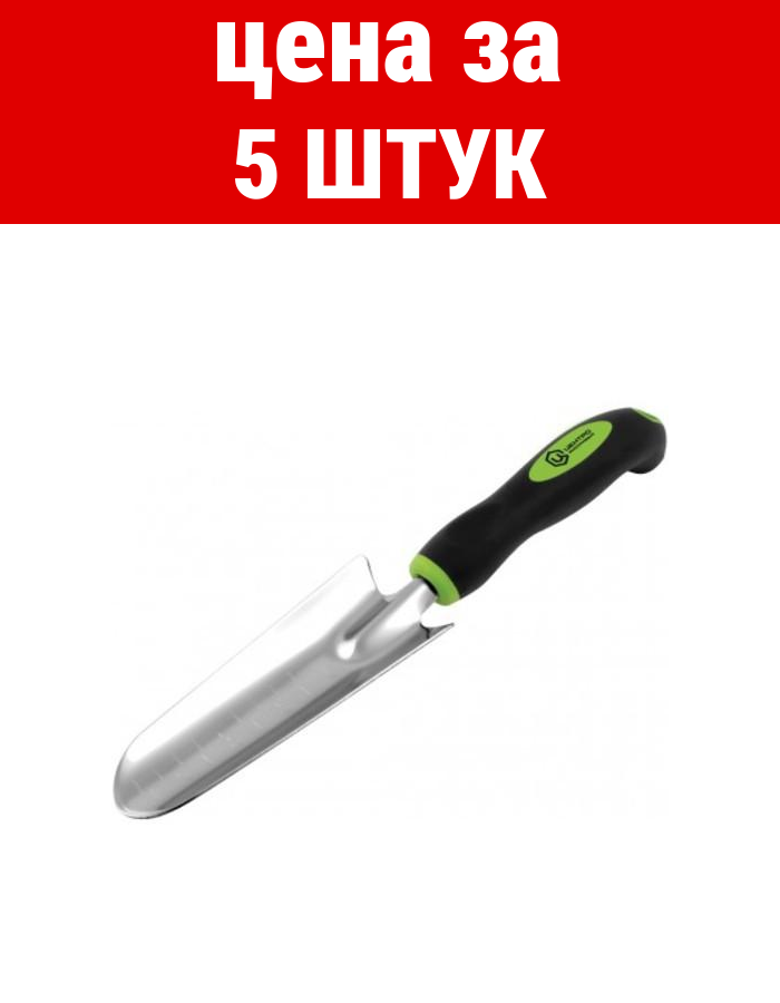 Комплект 5 шт, совок садовый нерж узкий 0456-2 ЦИТ
