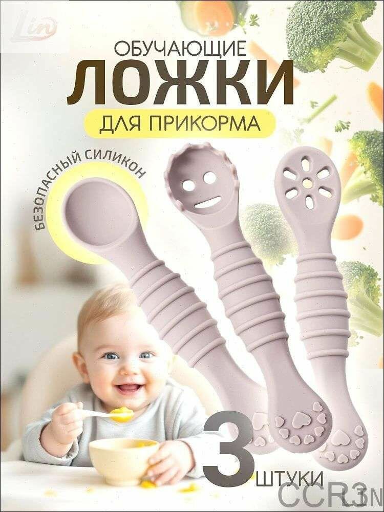 Ложка для прикорма силиконовая детская 0+ набор 3 шт 12х2.5 см серый LIN — для кормления и обучения малыша комплект