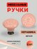 Ручка мебельная
