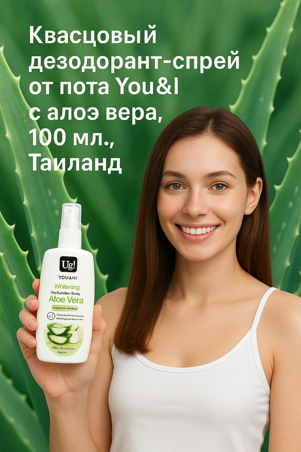 Квасцовый кристаллический дезодорант спрей YOU&I Алоэ, 100 мл