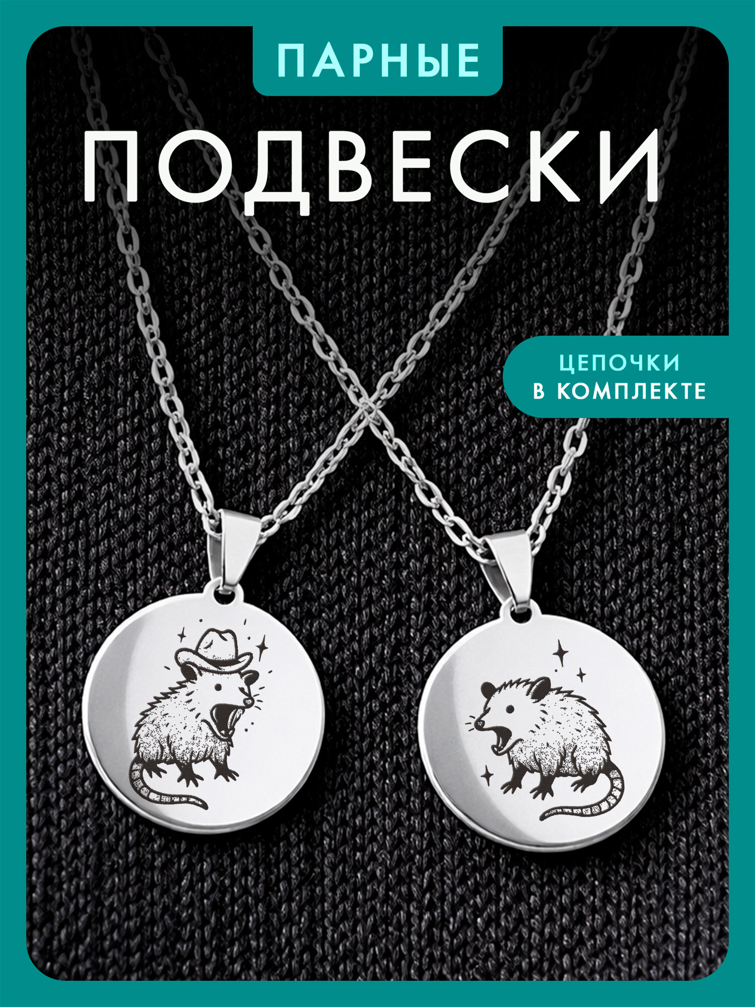 Подвеска